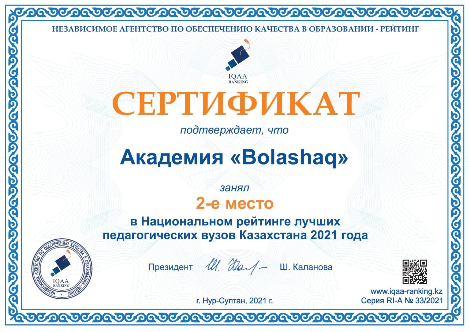 Абитуриент-2025 — Академия "Bolashaq"