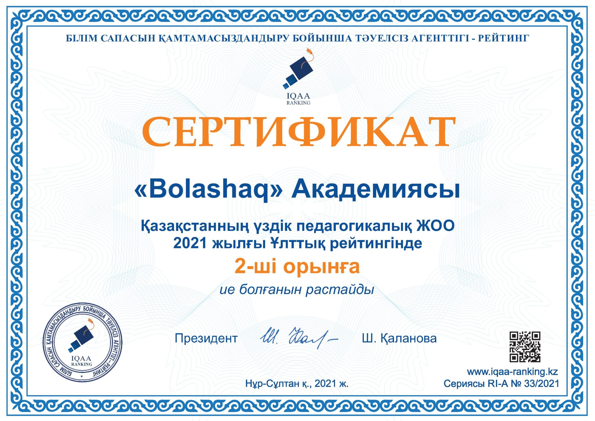 Абитуриент-2025 — Академия "Bolashaq"