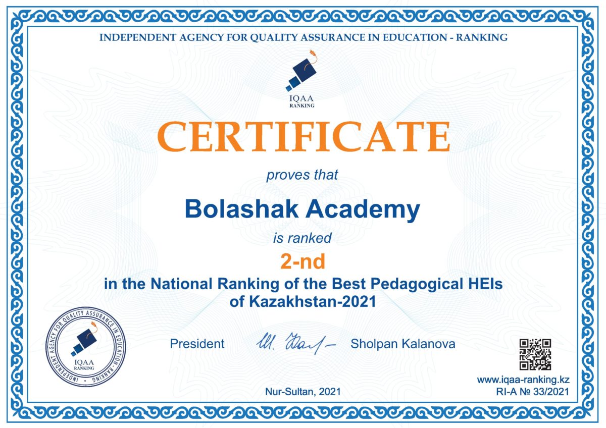 Абитуриент-2025 — Академия "Bolashaq"